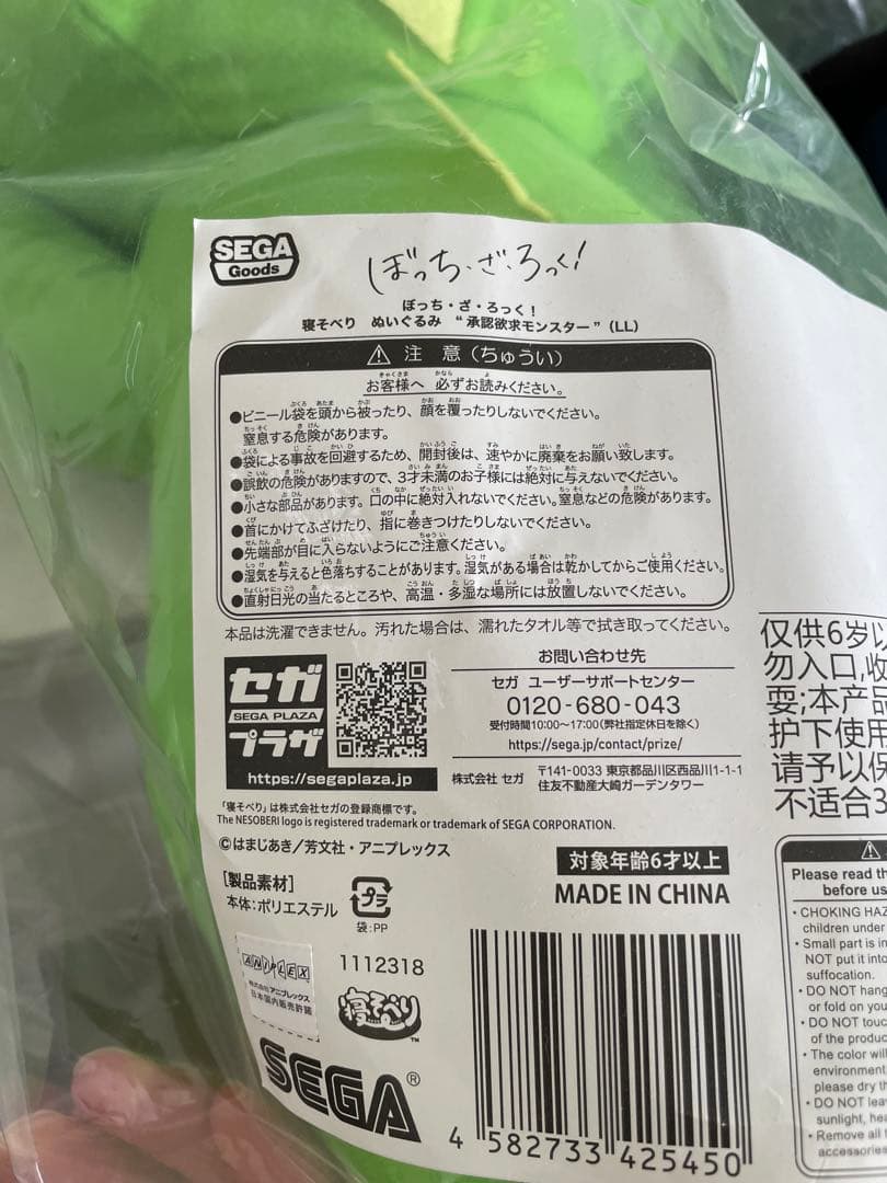 ぼっち・ざ・ろっく！後藤ひとり 寝そべりぬいぐるみ 承認欲求モンスター LL