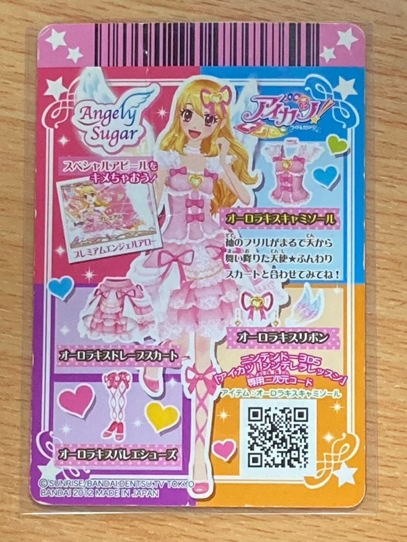 【折れあり】オーロラキスキャミソール・バレエシューズ　アイカツカード　星宮いちご