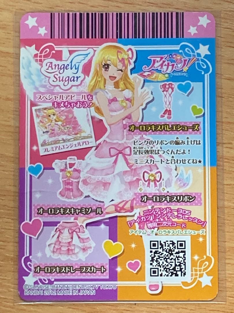 【折れあり】オーロラキスキャミソール・バレエシューズ　アイカツカード　星宮いちご