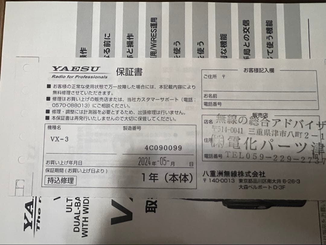 R*S様 YAESU VX-3 VHF/UHF トランシーバー