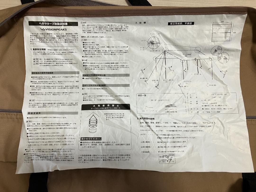 ビジョンピークス ファイアプレイスTCレクタタープ