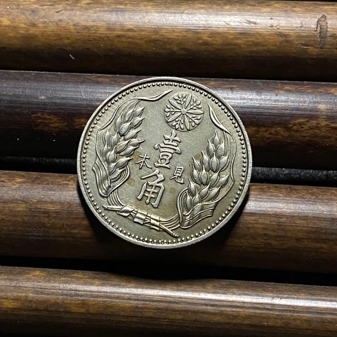 【極美品】康德九年 壹角 見本 大満州国 硬貨 中国古銭