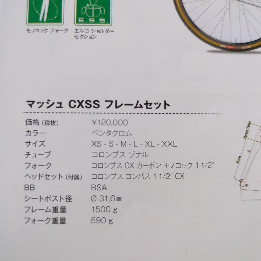 MASH CXSS シングルスピード CX　フレーム　M