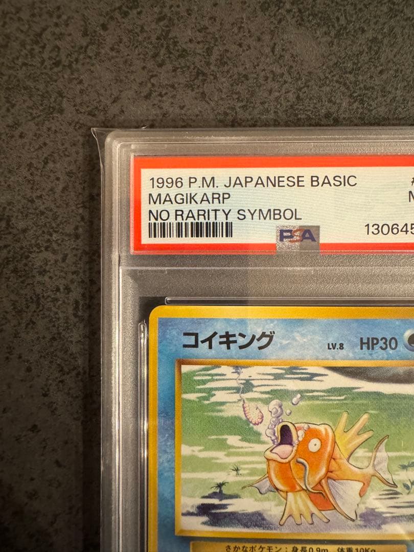 【PSA9 初版】コイキング ポケモンカード 旧裏 初版 マークなし