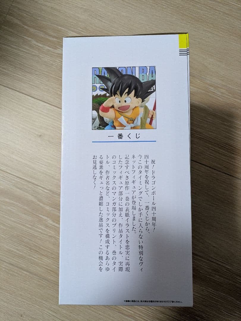 未開封　ドラゴンボール　一番くじ　フィギュア　A賞　B賞　ラストワン　40th