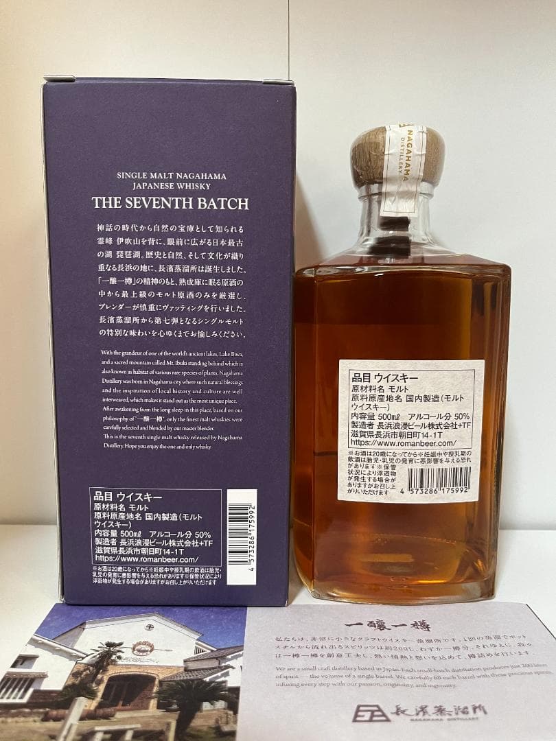シングルモルト 長濱 THE SEVENTH BATCH