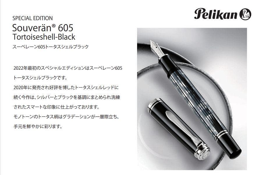 t*o様 【Amami 文具アウトレット】Pelikan M605トータスシェル