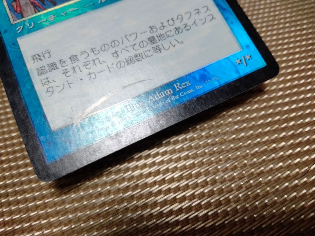 【ご確認用】オデッセイ foil 認識を食うもの 日本語 1枚　MTG