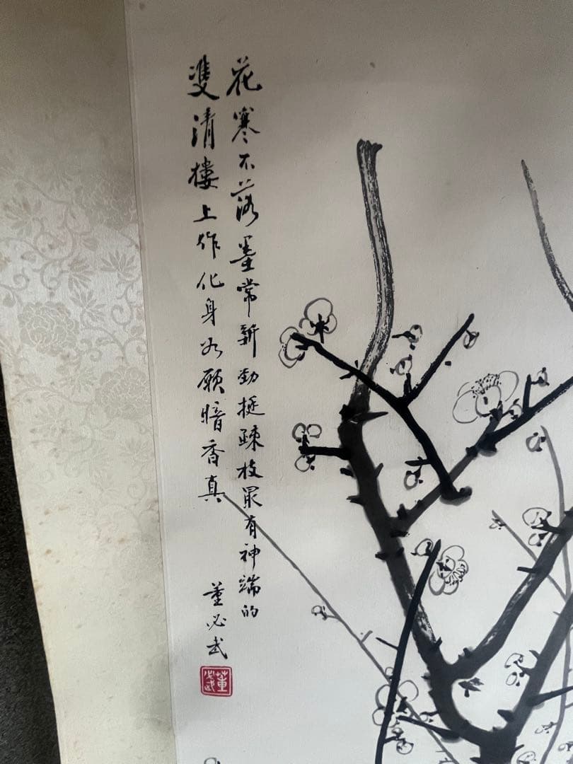 掛軸 何香凝 梅花図 掛軸（複製品）董必武 郭沫若 題詞あり 中国