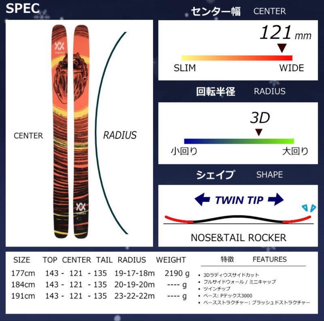 VOLKL リボルト REVOLT 121 184cm 取付穴加工対応可能です