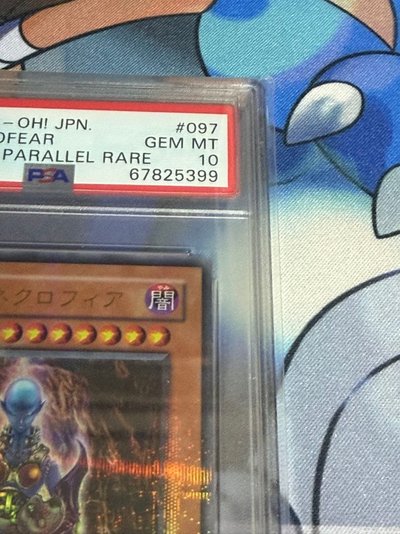 遊戯王　ダークネクロフィア　PSA10 ウルトラパラレル