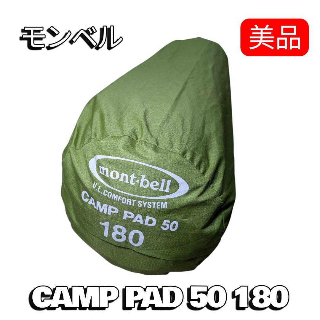 mont-bell モンベル CAMP PAD 50 180 エアーマット