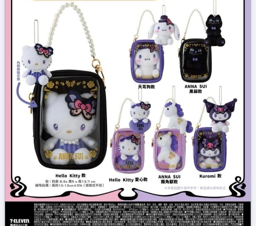台湾限定 ANNA SUI × サンリオ ぬいぐるみ ポーチ チャーム