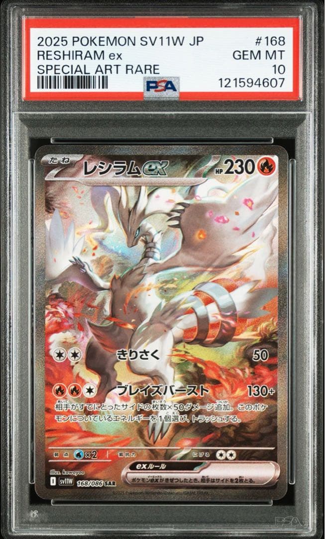 レシラムex SAR ゼクロムex SAR PSA10 鑑定品 連番