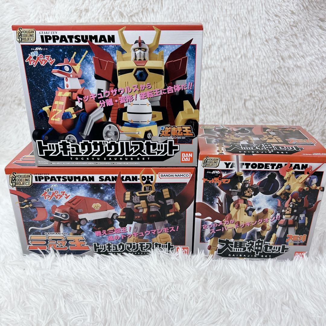 逆転イッパツマン ヤットデタマン シリーズ まとめ売り フィギュア おもちゃ