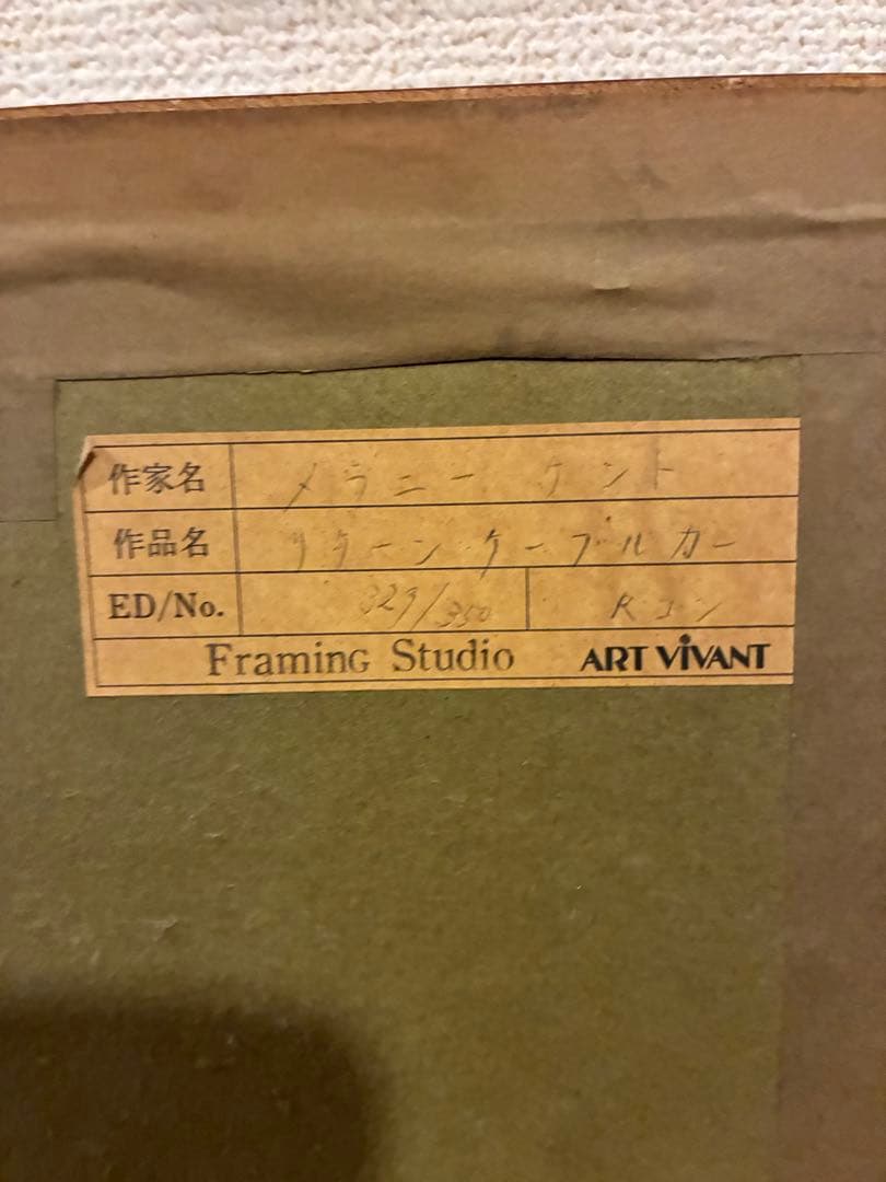 【メラニーケント】 「リターンケーブルカー」　シルクスクリーン(作品保証書付)
