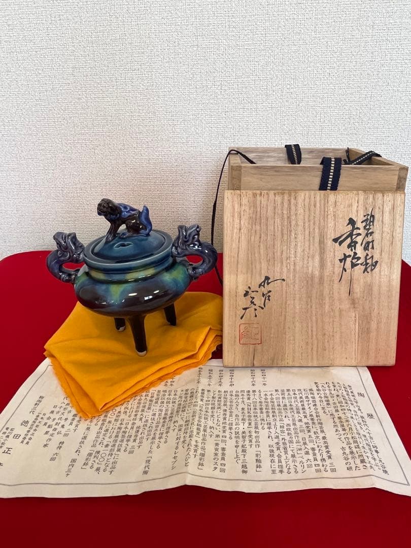 人間国宝 柳雨軒 三代 徳田八十吉(正彦銘)  碧明釉 香炉 管理T145