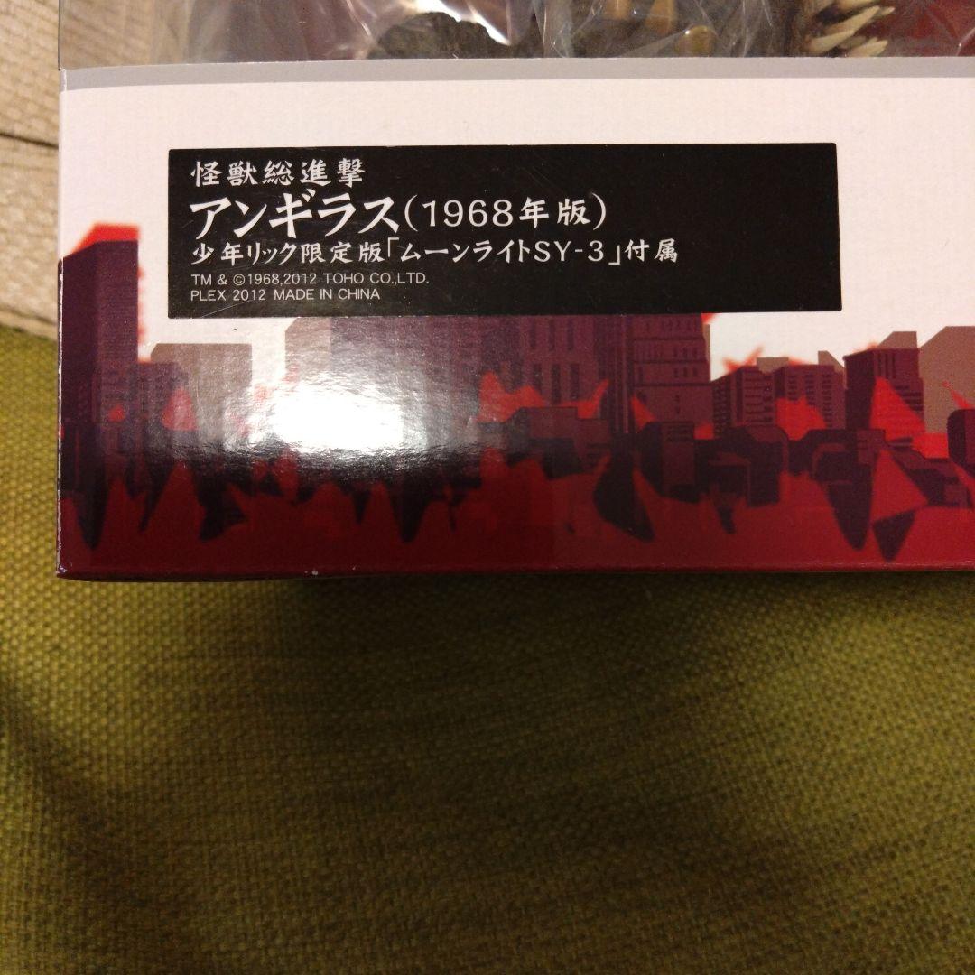 最終価格 エクスプラス 東宝大怪獣シリーズ アンギラス 1968 少年リック限定