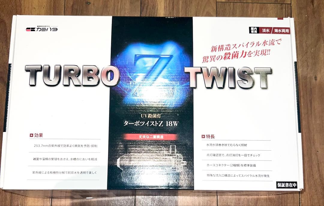 カミハタ　TURBO Z TWIST 18W UV殺菌器　ターボツイスト