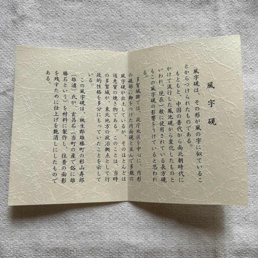 風字硯