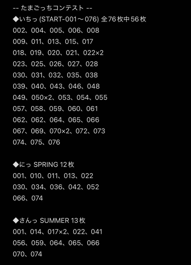 404枚 たまごっちカップ たまごっちコンテスト カード まとめ売り