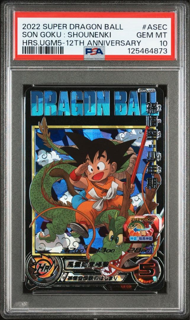 【PSA10 】鑑定品ドラゴンボール UGM5-ASEC 孫悟空　少年期
