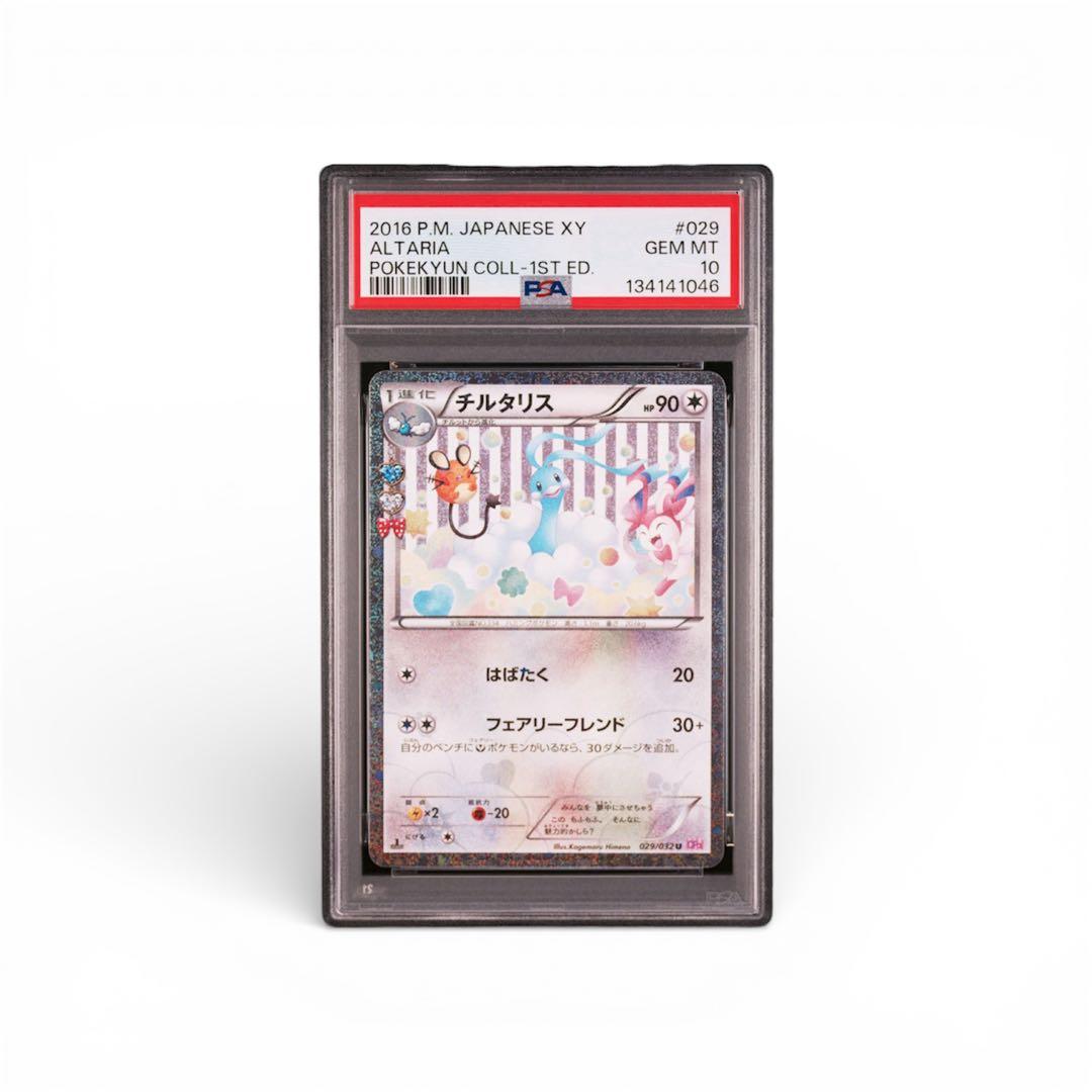 【PSA10】チルタリス ポケキュンコレクション 029/032