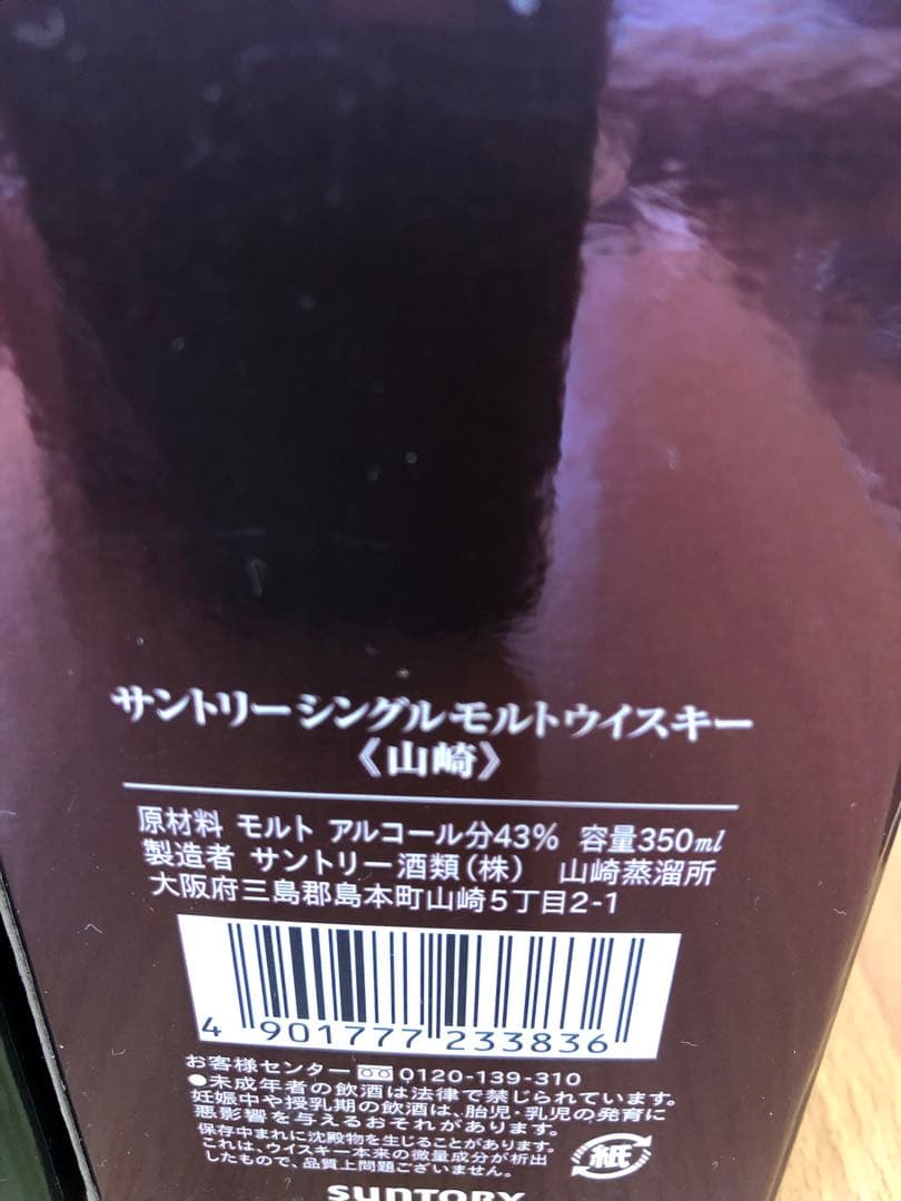 サントリー 知多・白州・山崎 350ml