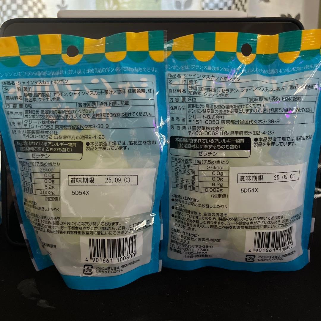 バラ売り可 シャインマスカットボンボン 8粒入り 2袋