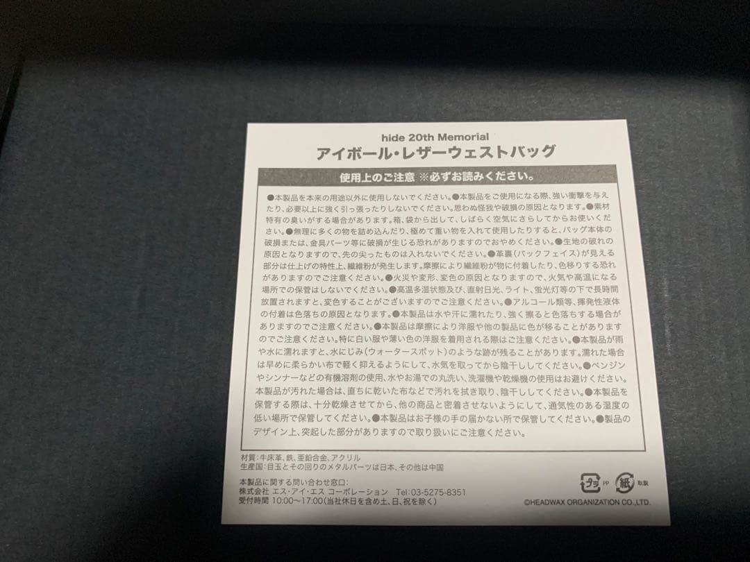 hide 20th アイボールレザーウェストバック
