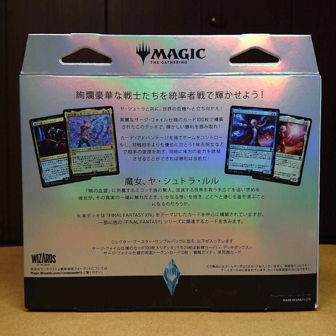 【日本語版】MTG FF コレクター版 統率者デッキ サイオンズ・スペル