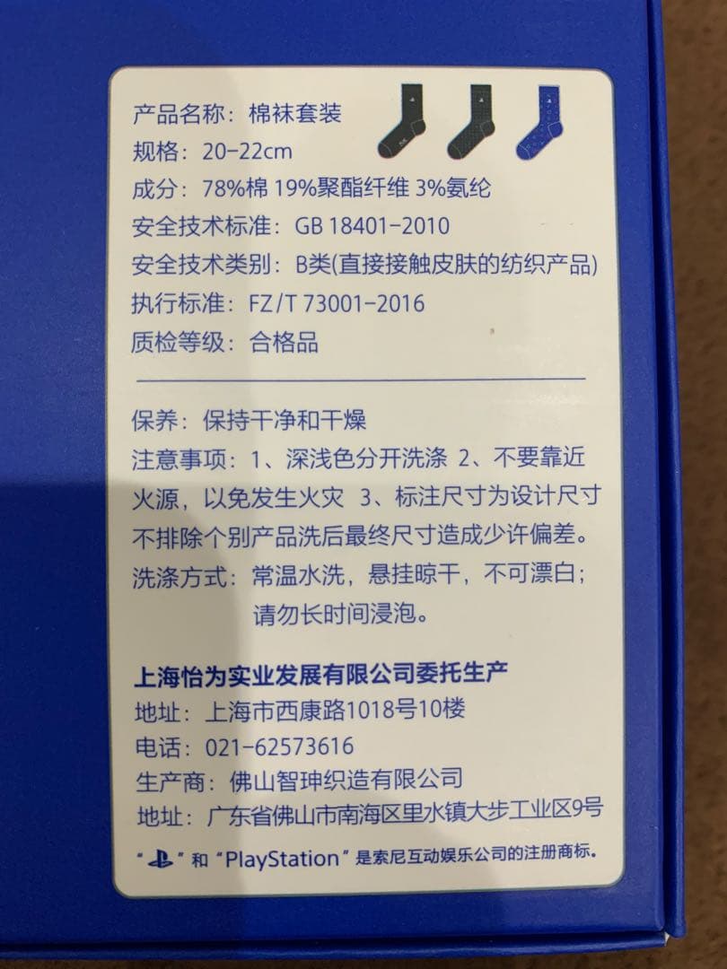 playstation ps5 プレステ ノベルティ ソックス 靴下 中国