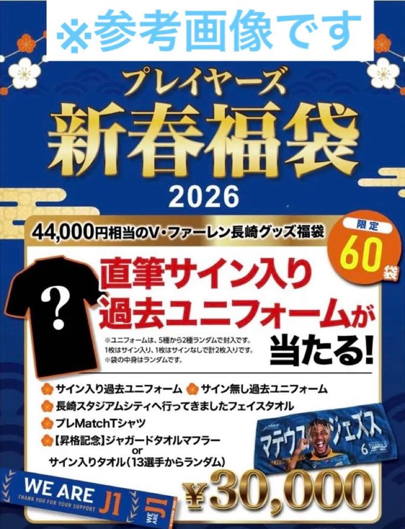 プレーヤーズ新春福袋【おまけ付き】