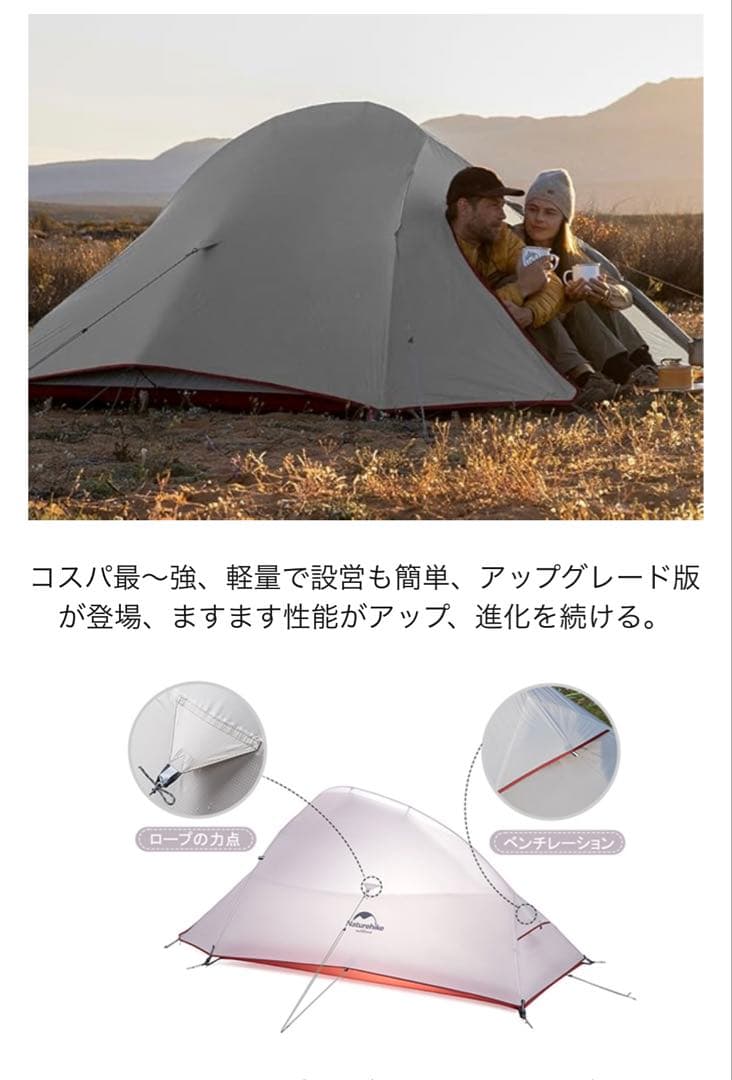 Naturehike Cloud UP 2 超軽量 2人用 1人用 テント