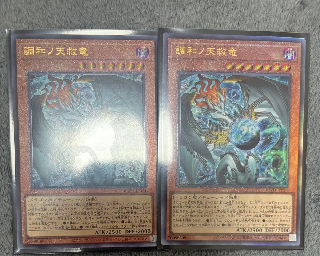 遊戯王　調和ノ天救竜　フィドラウリスハルモニア