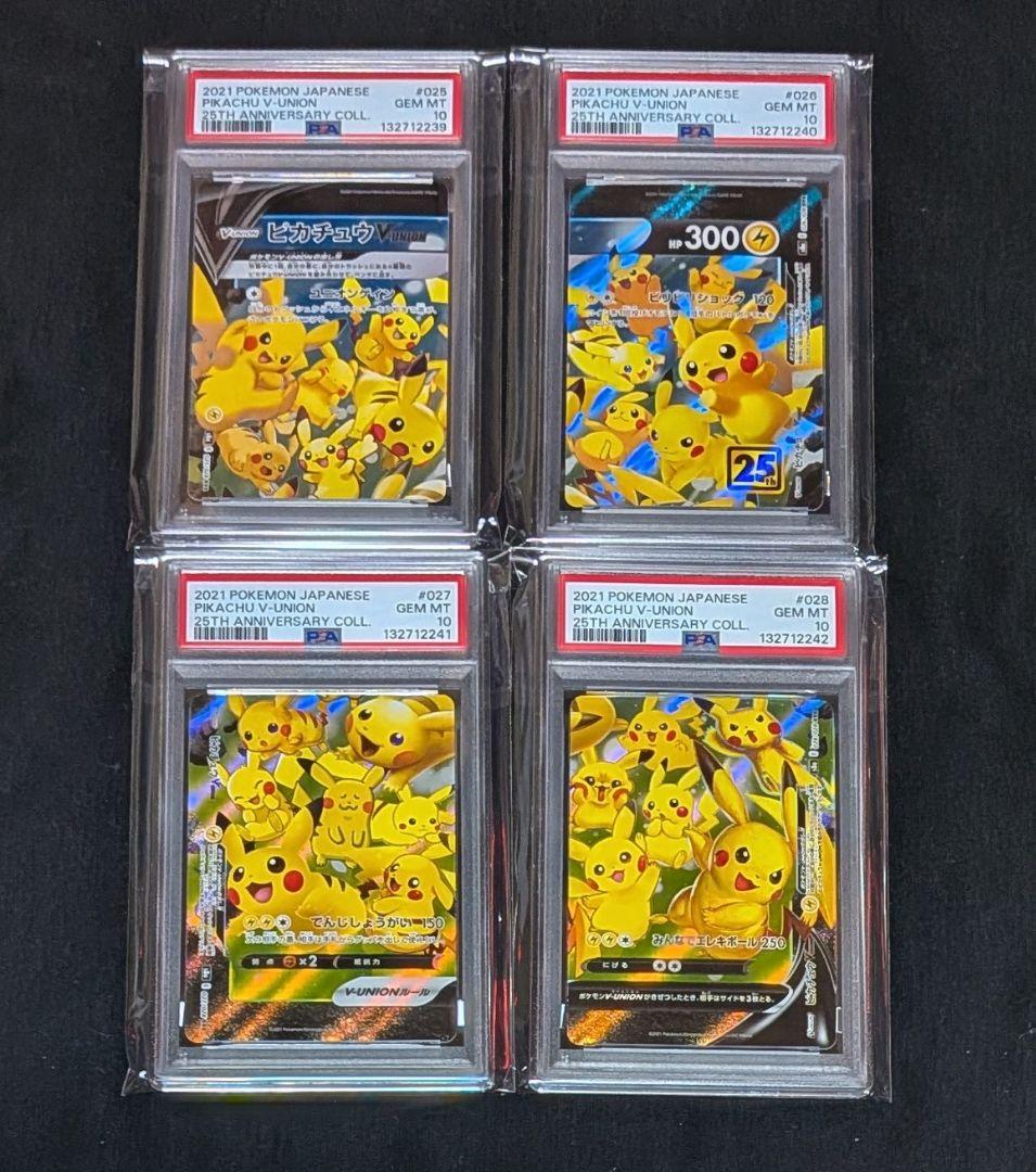 完美品 PSA10 4連番！ ピカチュウVUNION