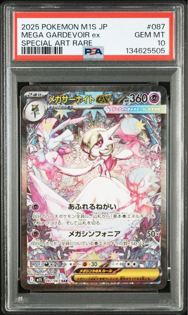 【PSA10／連番】メガルカリオex SAR・メガサーナイトex SAR