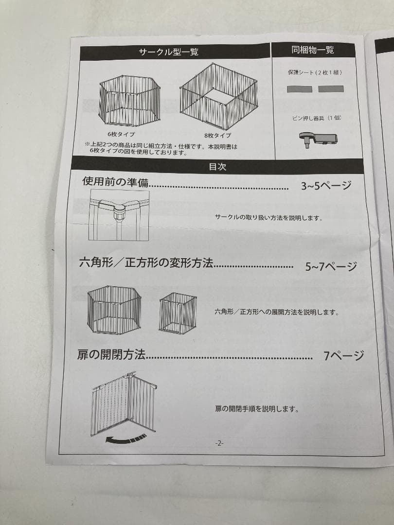 ペットサークル　タンスのゲン　６枚/ヤS3158