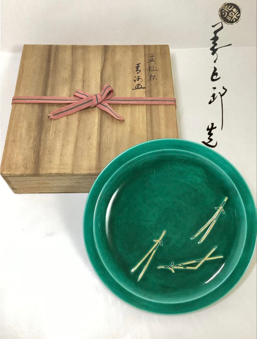 茶道具 古物品 菓子皿 交趾 松葉 永楽善五郎（即全）木箱入