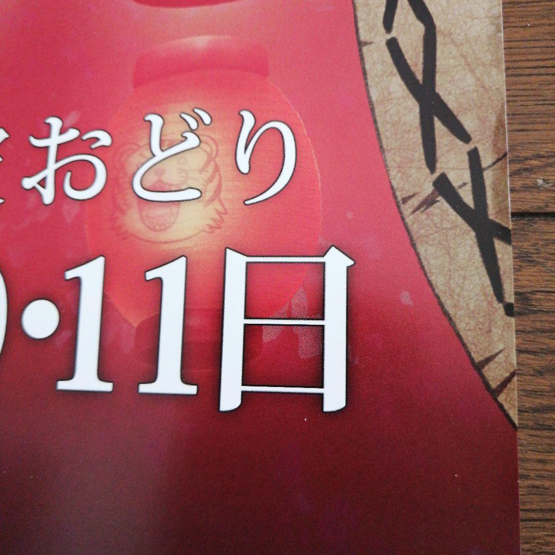 2014阿波踊りポスター　Fate /stay night「生粋優雅」4枚セット