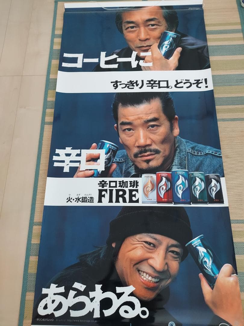 限定値下　岩城滉一　宇崎竜童　世良公則　キリンファイア販促　巨大ポスター　非売品