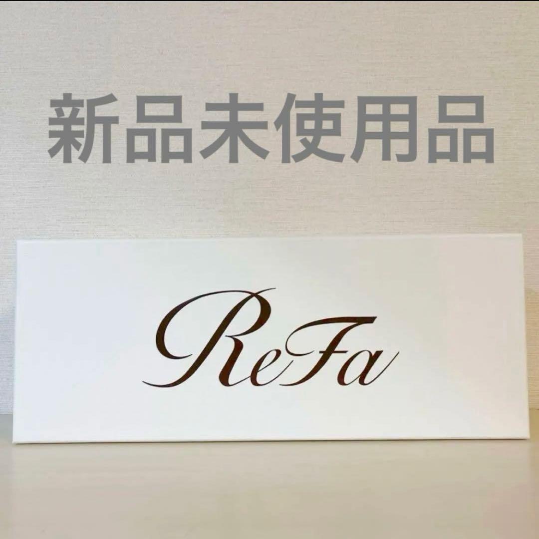 ReFa リファ ファインバブルU シャワーヘッド 新品未使用　正規品