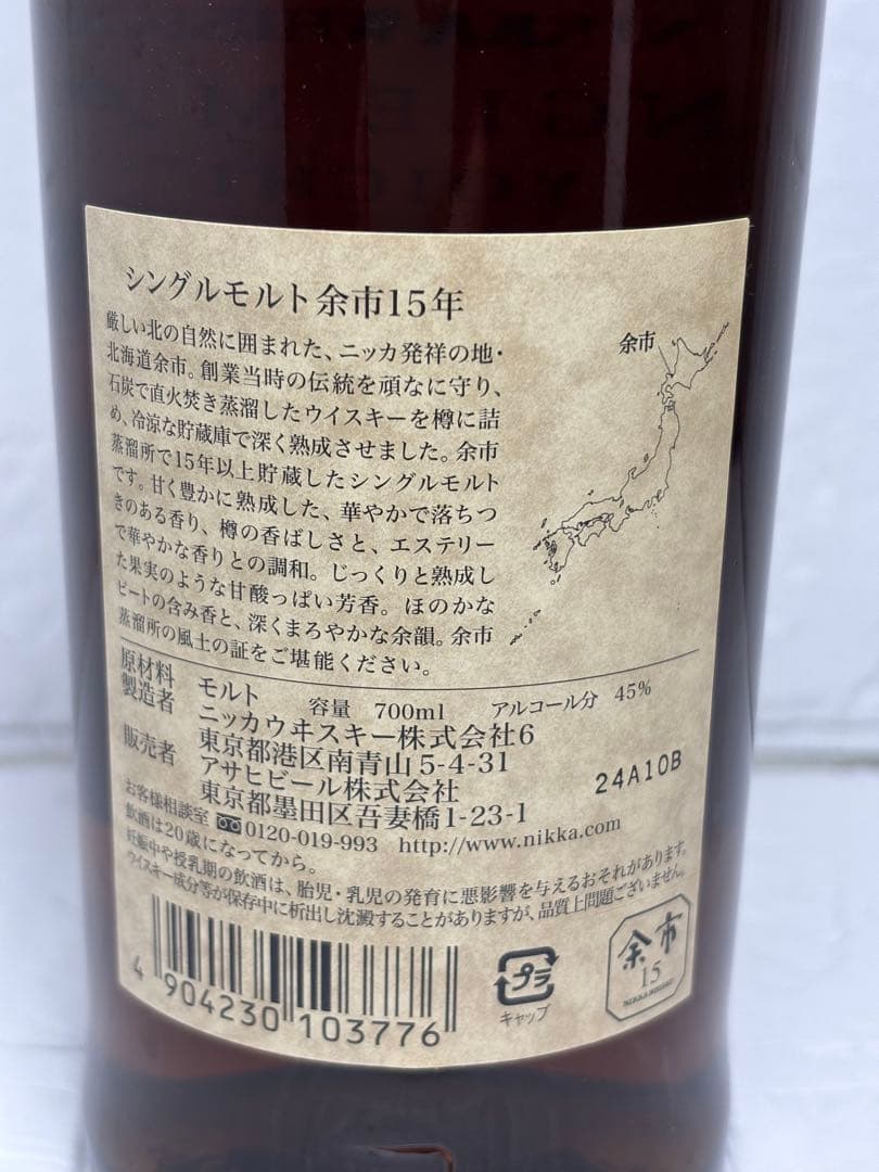 【未開栓】余市　15年　ニッカウヰスキー　700ml 45%