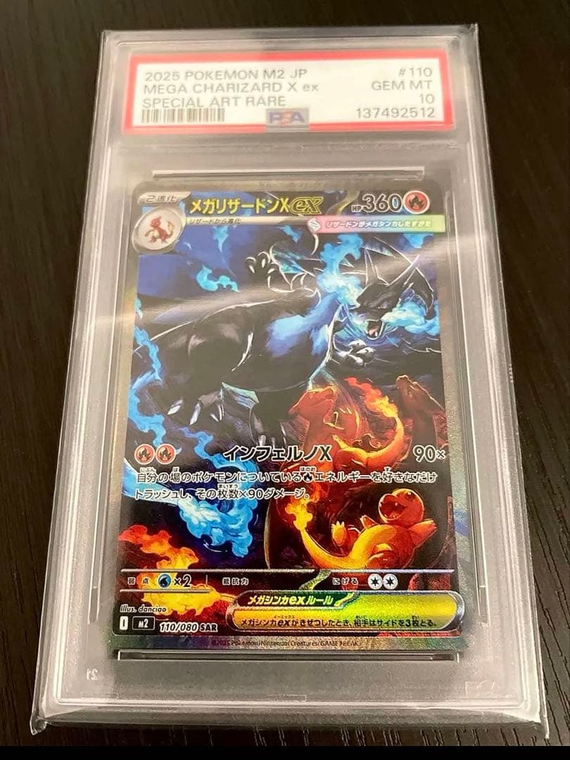 メガリザードンXex SAR PSA10 ポケモンカード