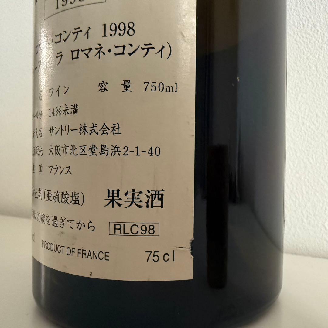 【美品】ROMANÉE-CONTI ロマネコンティ 1998 赤ワイン　空瓶