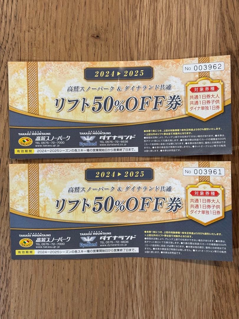 高鷲スノーパーク リフトICチケット2枚　50%OFF券2枚セット