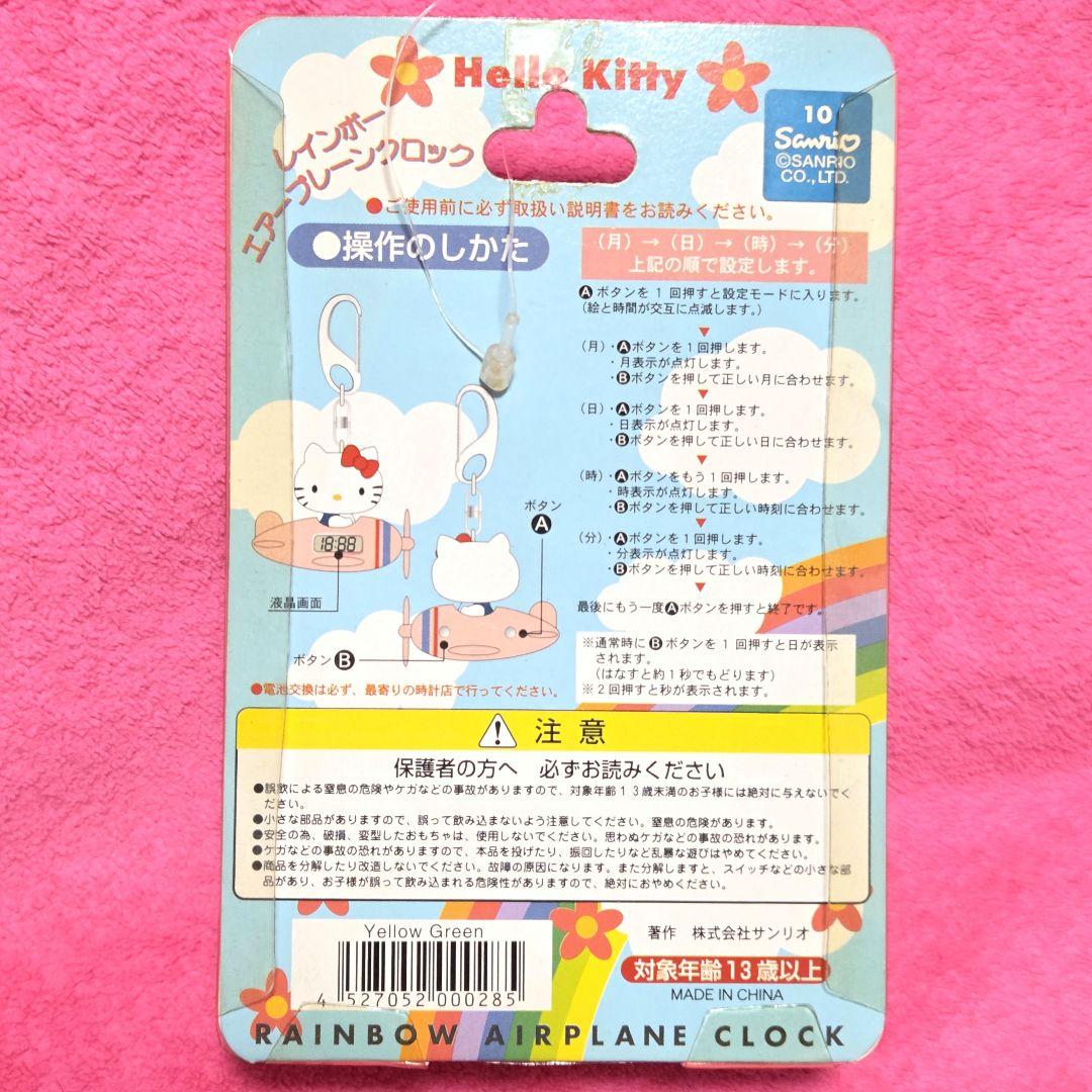 ハローキティ エアプレーンクロック キーホルダー HELLO KITTY キティ