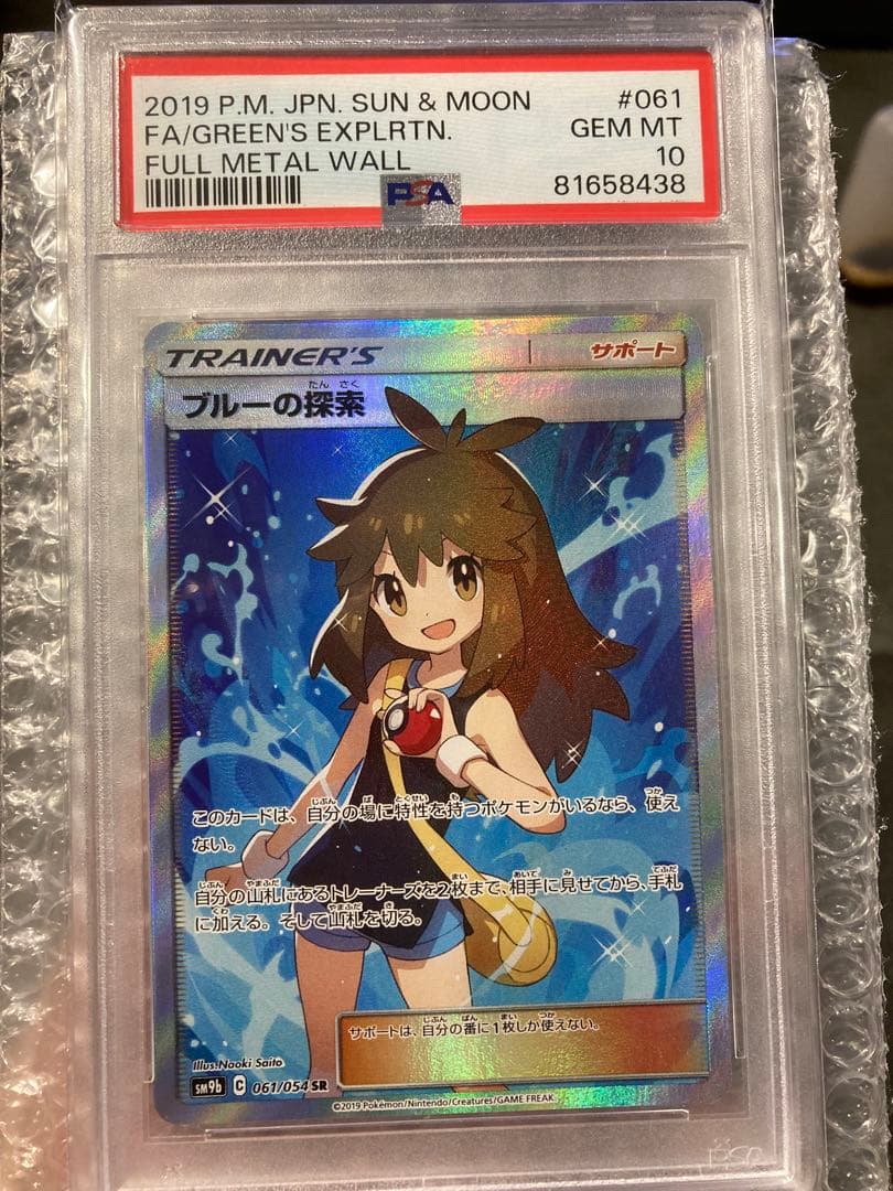 ブルーの探索 SR SM9b フルメタルウォール 061/054 PSA10