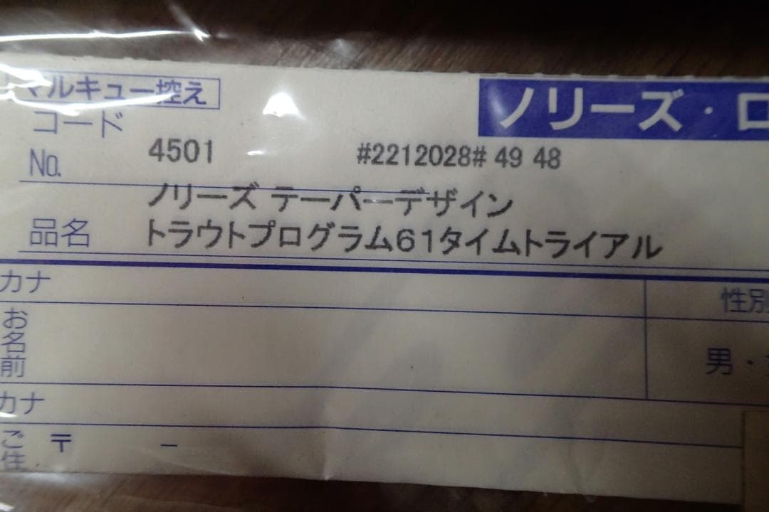ノリーズ テーパーデザインTORUT PROGRAM61 タイムトライアル