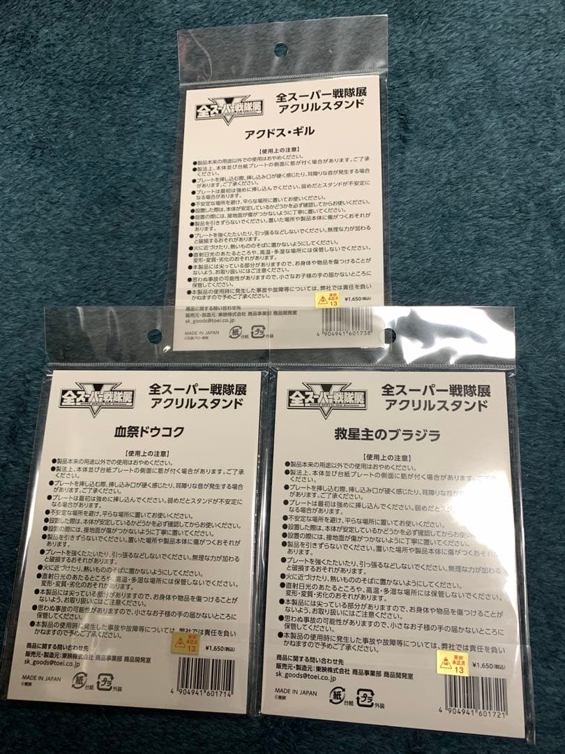 全スーパー戦隊展　血祭ドウコク　救星主のブラジラ アクドス・ギル　アクスタ